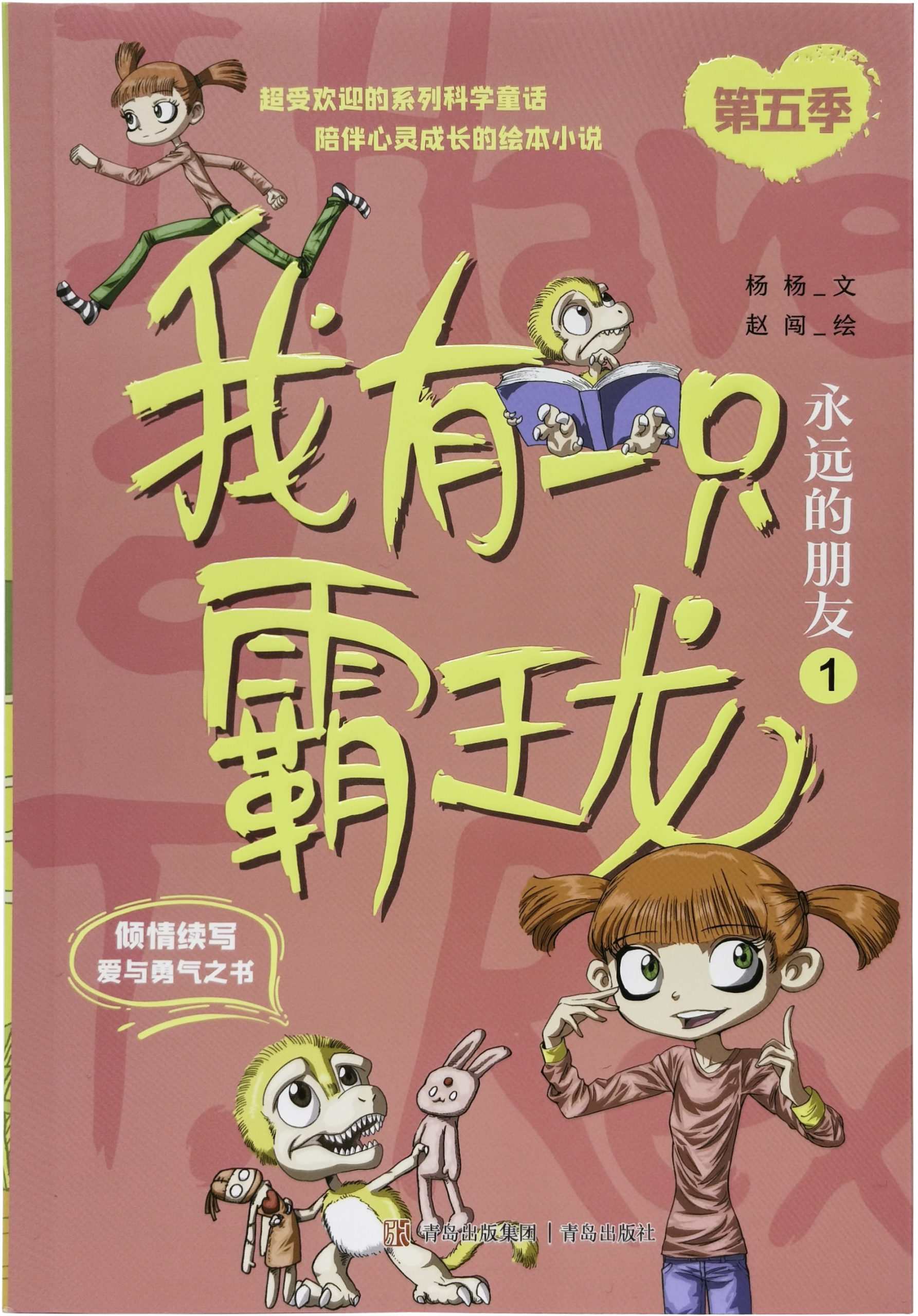 I Have a T. Rex Series Ends with Season 5, but Guan-guan’s Adventures ...